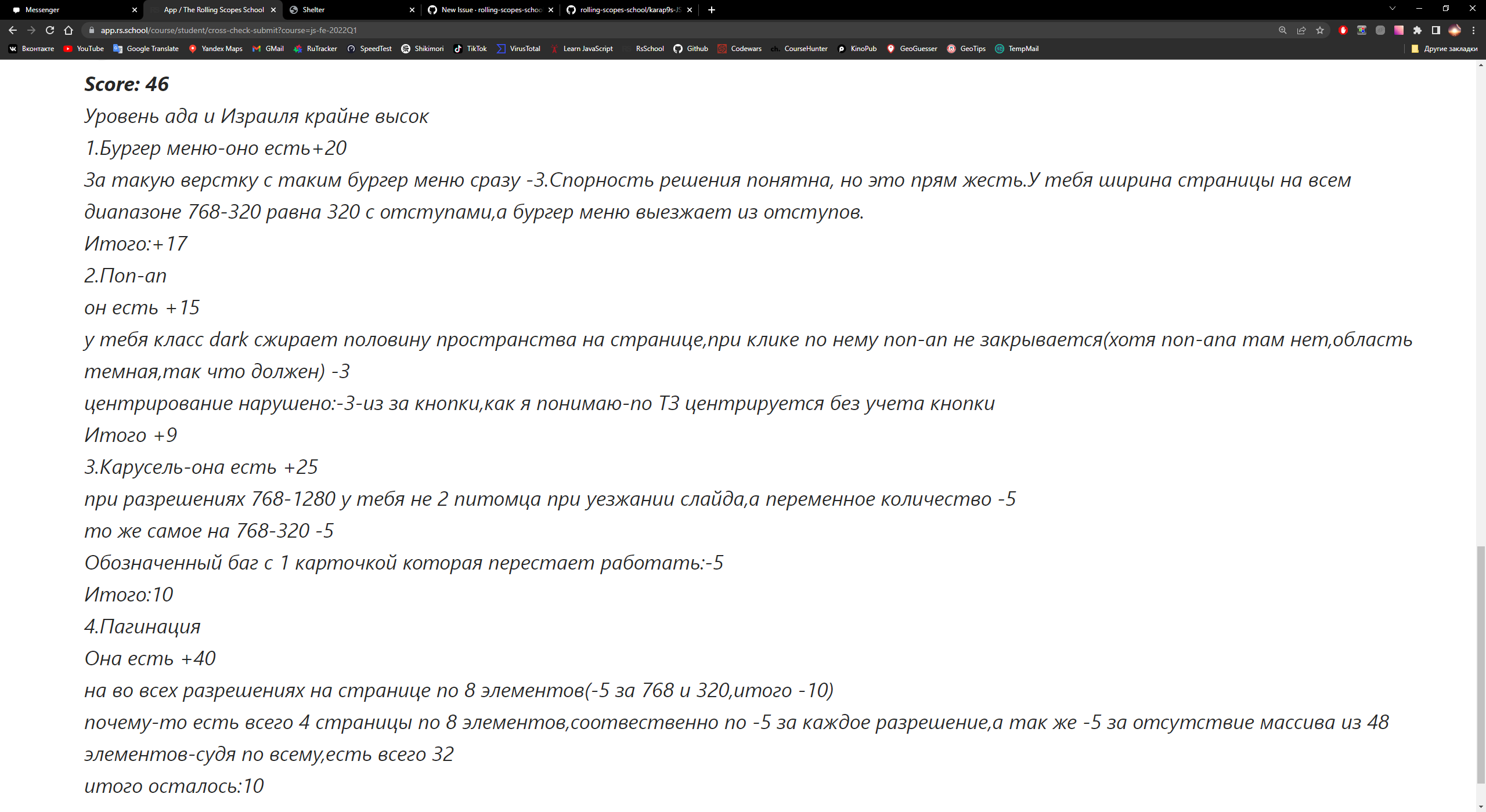 Cross-Check Shelter. DOM - karap9s · Issue #534 · rolling-scopes-school/support · GitHub