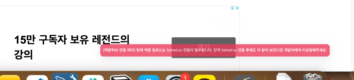 백준허브연동 에러 · Issue #177 · BaekjoonHub/BaekjoonHub · GitHub