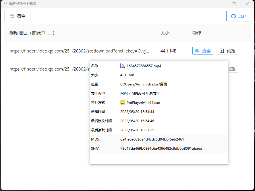 Windows11 22h2 下载大小和软件内大小不一致且打不开视频文件 · Issue #35 · lecepin/WeChatVideoDownloader · GitHub