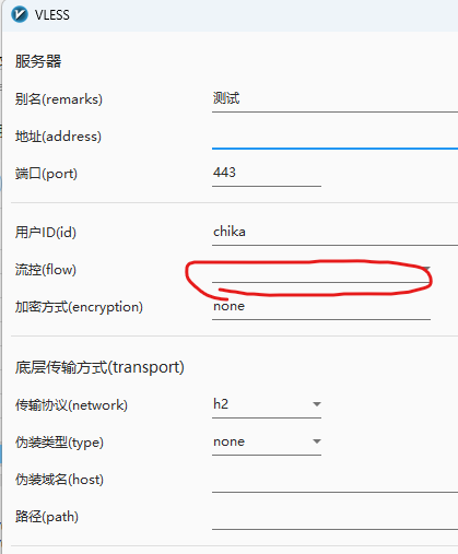 [Bug]: 6.16版本在VLESS设置界面，流控选空，配置文件还是生成了流控参数 · Issue #3445 · 2dust/v2rayN · GitHub