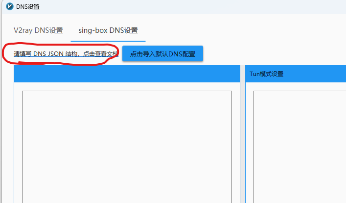[Bug]: sing-box DNS设置中的 填写DNS JSON链接 网址是http · Issue #3992 · 2dust/v2rayN · GitHub