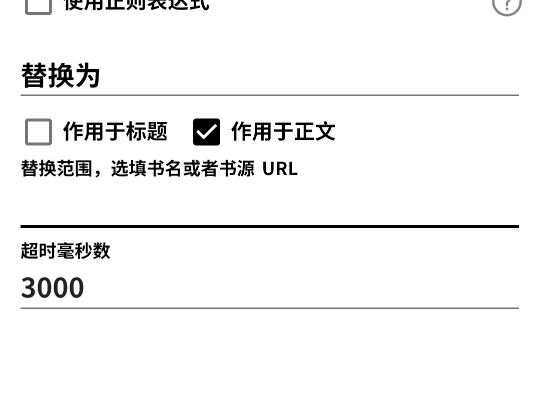 [Feature Request] 替换净化添加无效规则筛选 · Issue #2045 · gedoor/legado · GitHub