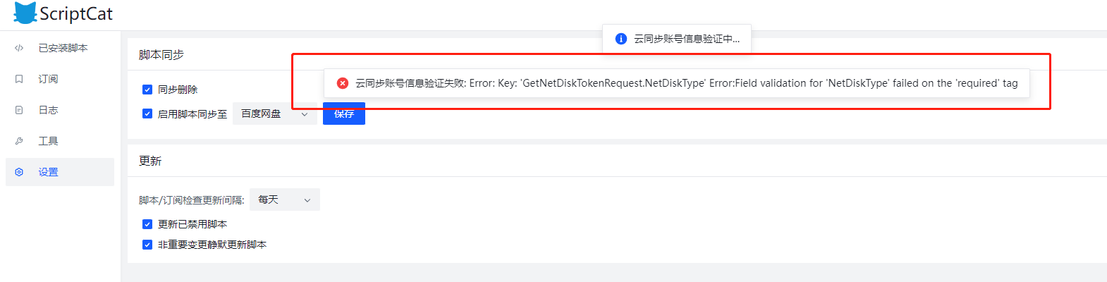 脚本同步做好了吗 · Issue #120 · scriptscat/scriptcat · GitHub