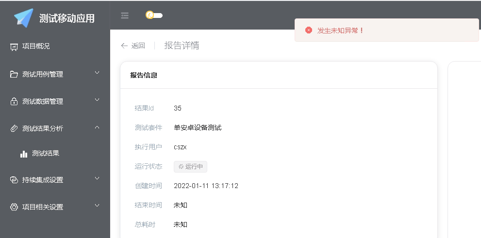 【bug】测试套件中点“运行”测试用例后，打开测试结果-查看报告，提示“发生未知异常” · Issue #97 · SonicCloudOrg/sonic-client-web · GitHub