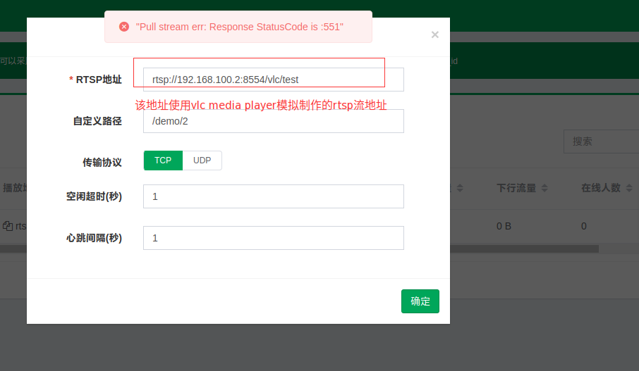 添加拉流分发报错"Pull stream err: Response StatusCode is :551" · Issue #150 · EasyDarwin/EasyDarwin · GitHub