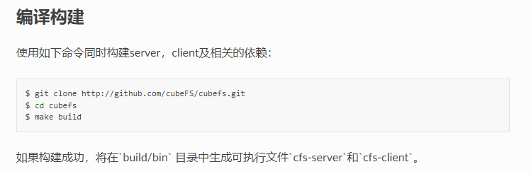 cubefs本地无法编译通过，是否需要安装某些前置软件？ · Issue #1548 · cubefs/cubefs · GitHub