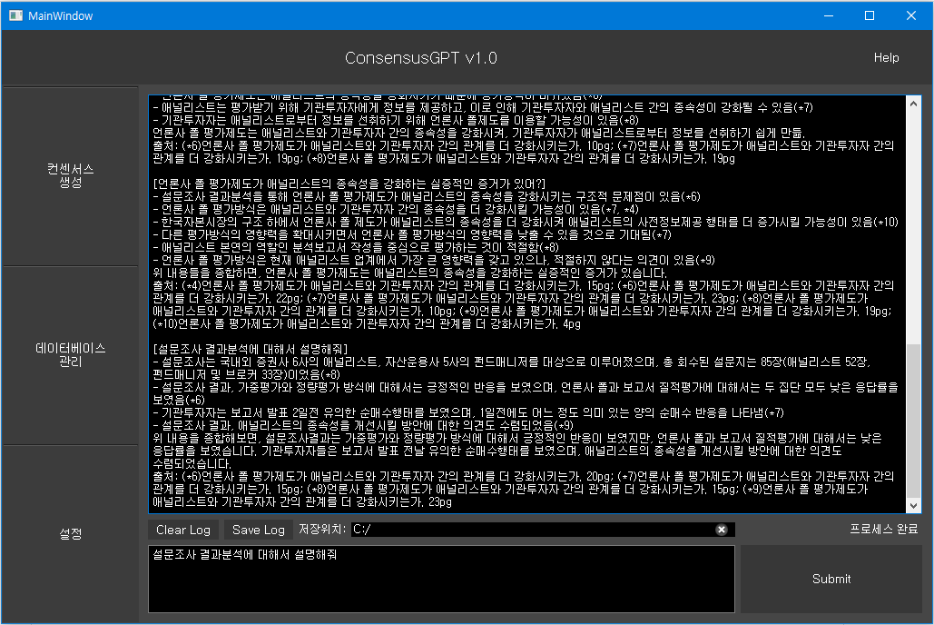 GitHub - kyoujinkim/ConsensusGPT_Application: ConsensusGPT Application with GUI