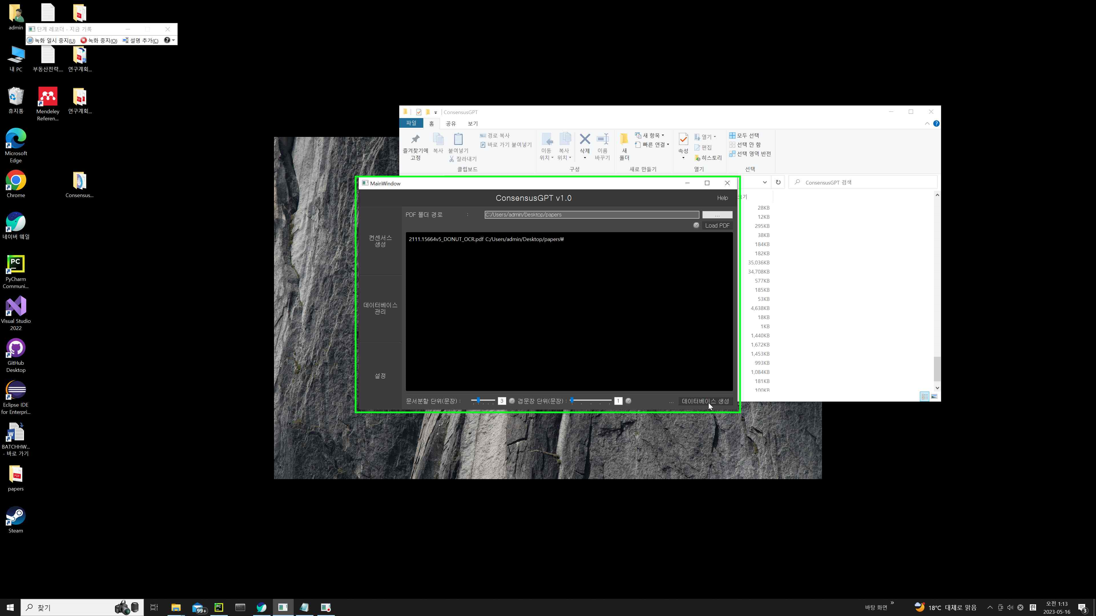 GitHub - kyoujinkim/ConsensusGPT_Application: ConsensusGPT Application with GUI