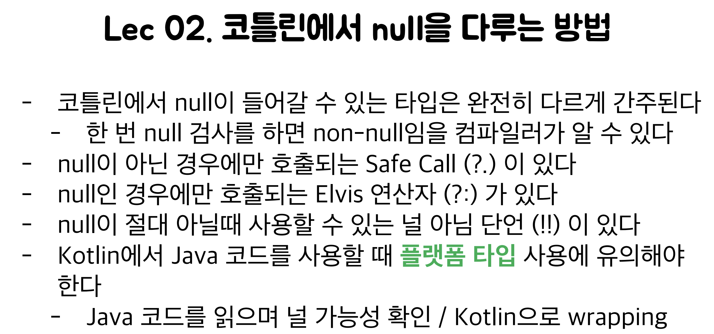 Github Aaronsleepyinflearn Hello Kotlin 인프런 자바 개발자를 위한 코틀린 입문 연습