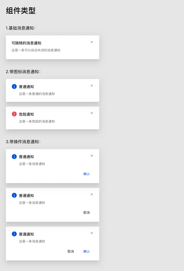 招募 Sketch Message 全局提示 And Notification消息通知 组件设计修改 · Issue 205
