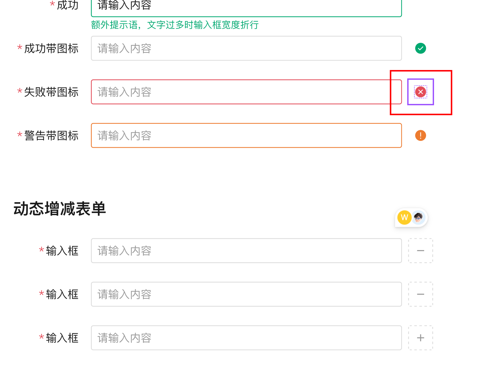 [Form] status 图标位置不对需要统一 · Issue #214 · Tencent/tdesign · GitHub