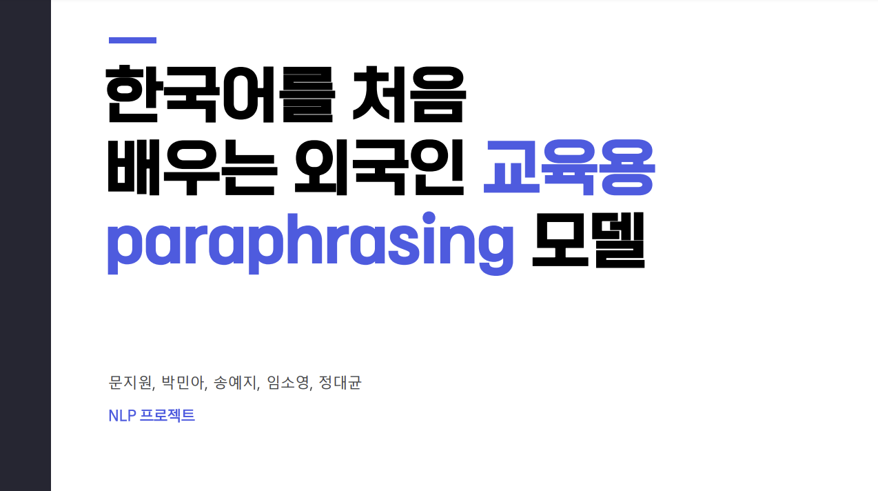 GitHub - LimSoYeong/nlp_paraphrasing: [NLP] 한국어를 새로 배우는 외국인 대상의 T5모델을 활용한 Paraphrasing 모델 제작