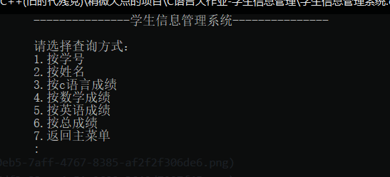 GitHub - potatoBishop/StudentsManagSystem: （已完结，但是有bug）学生信息管理系统 大一上c++期末大作业