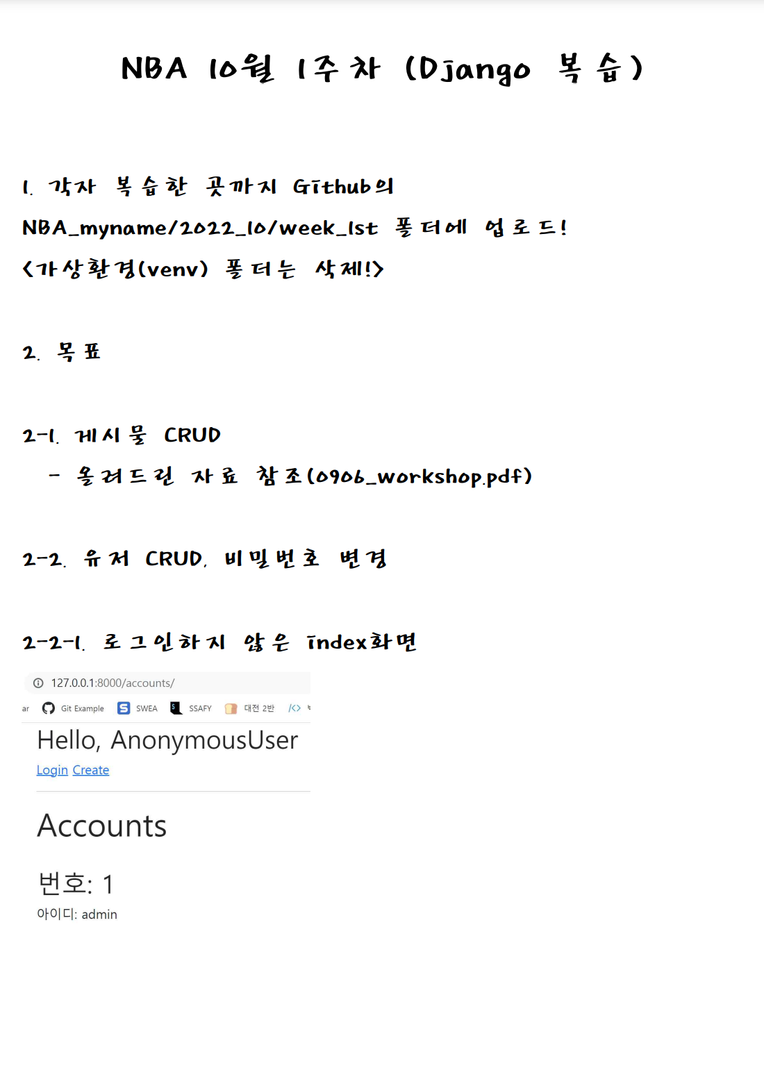 GitHub - S8-StudyGroup/Navigate-Basic-Algorithms: 기본적인 알고리즘 문제들을 함께 해결해보는 공간, NBA입니다.