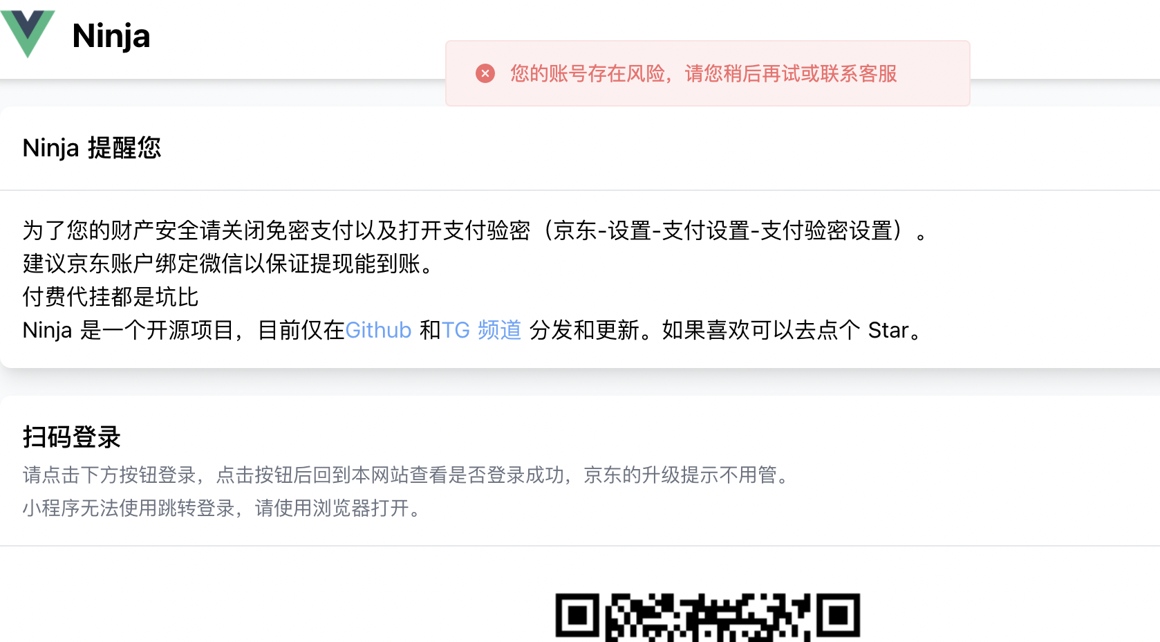 通过页面扫码或者跳转登陆时会提示账号风险 · Issue #68 · oevery/ninja · GitHub