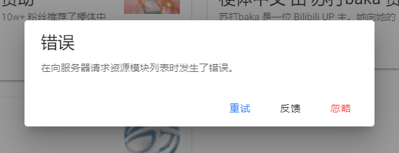 在向服务器请求资源模块列表时发生了错误。 · Issue #326 · Teahouse-Studios/mcwzh-meme-web-builder · GitHub