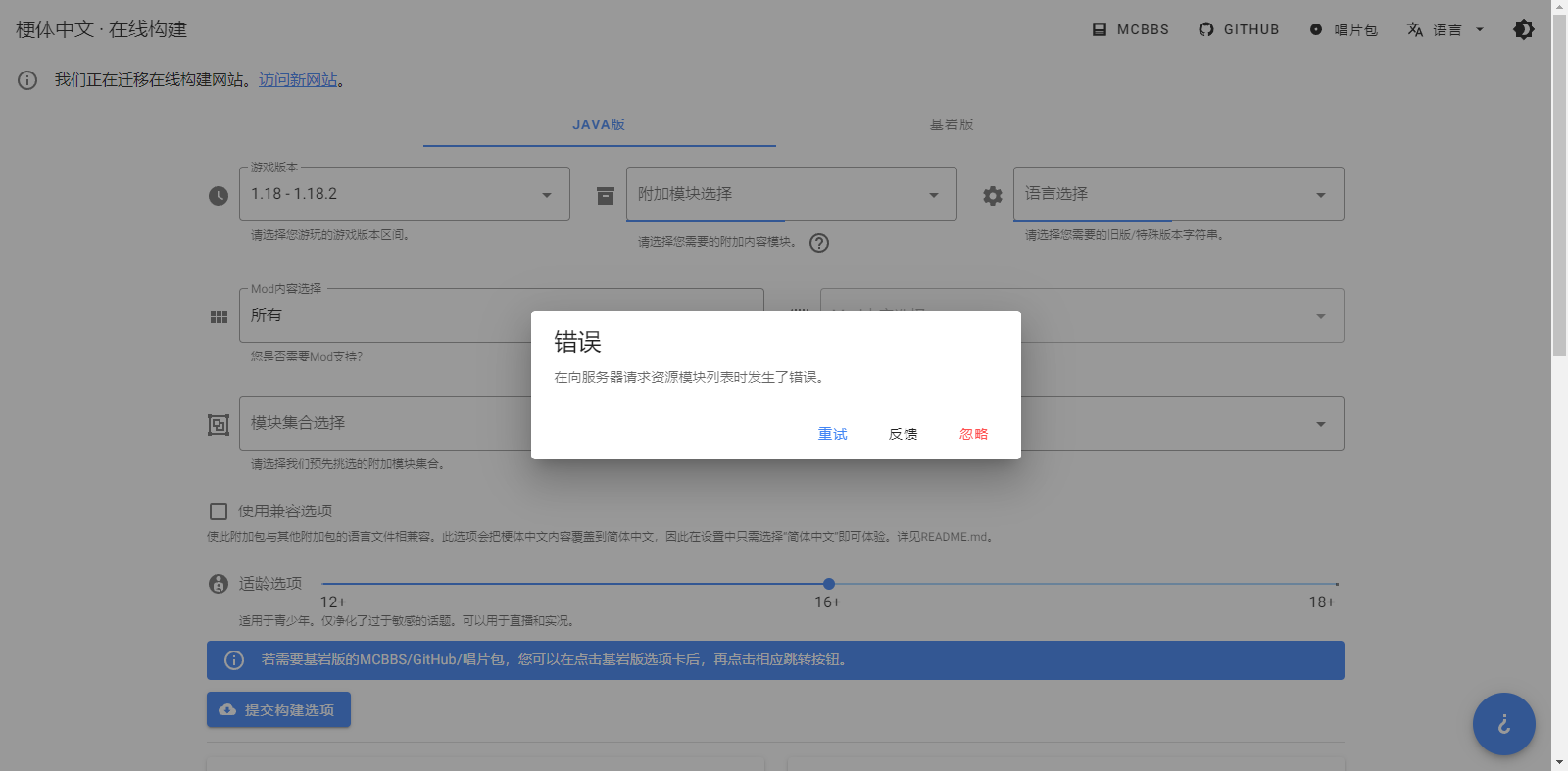 在向服务器请求资源模块列表时发生了错误。 · Issue #326 · Teahouse-Studios/mcwzh-meme-web-builder · GitHub
