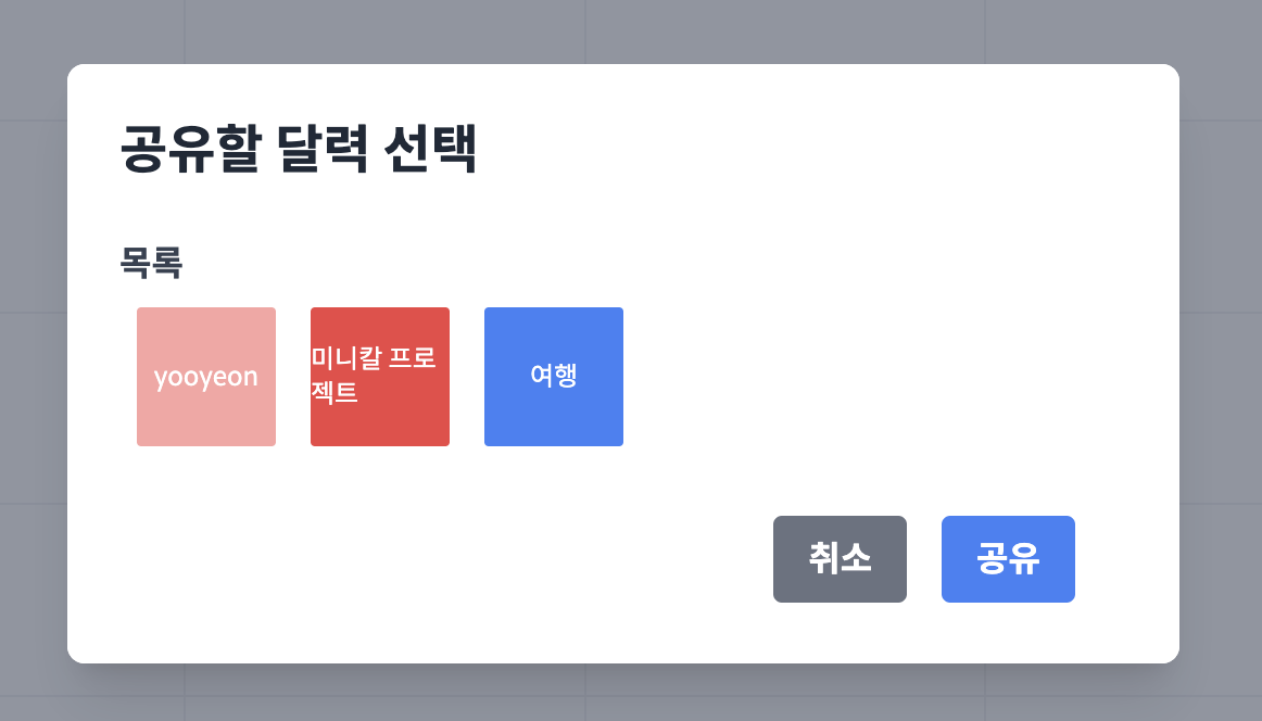 GitHub - ghals5737/calendar-api: 공유 캘린더 토이 프로젝트입니다.
