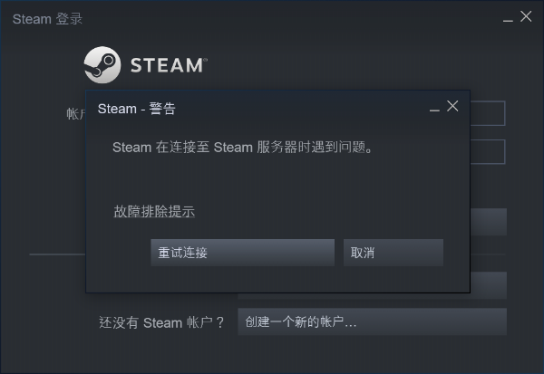 🐛[BUG] steam++加速，自动启动steam提示服务器连接失败 · Issue #405 · BeyondDimension/SteamTools · GitHub