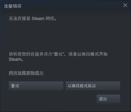 🐛[BUG] steam++加速，自动启动steam提示服务器连接失败 · Issue #405 · BeyondDimension/SteamTools · GitHub