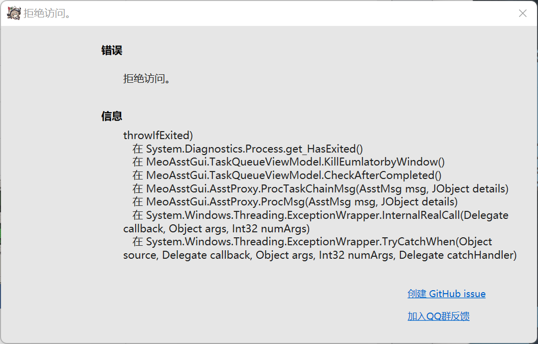 战斗结束退出mumu模拟器和MAA失败 · Issue #2606 · MaaAssistantArknights ...