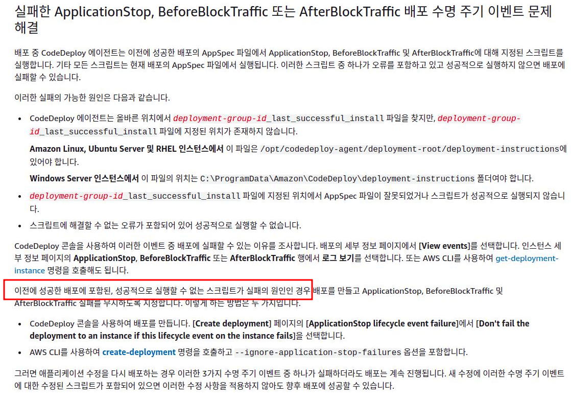 AWS Pipeline 진행 중 발생한 오류 정리 | SsankQ's DevLog