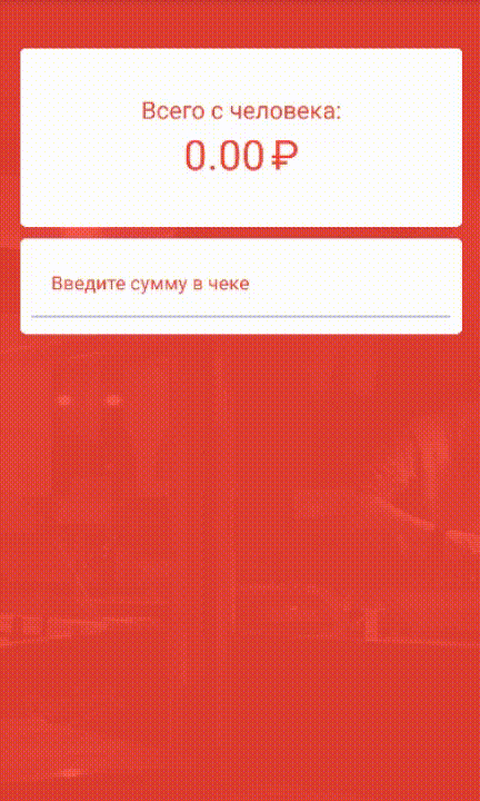 GitHub - Feroc1ty/BillSplitter: Simple bill splitter app