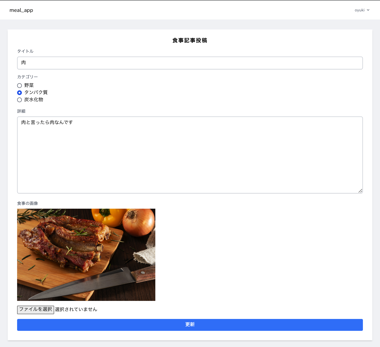 GitHub - oyuki-prog/meal_app