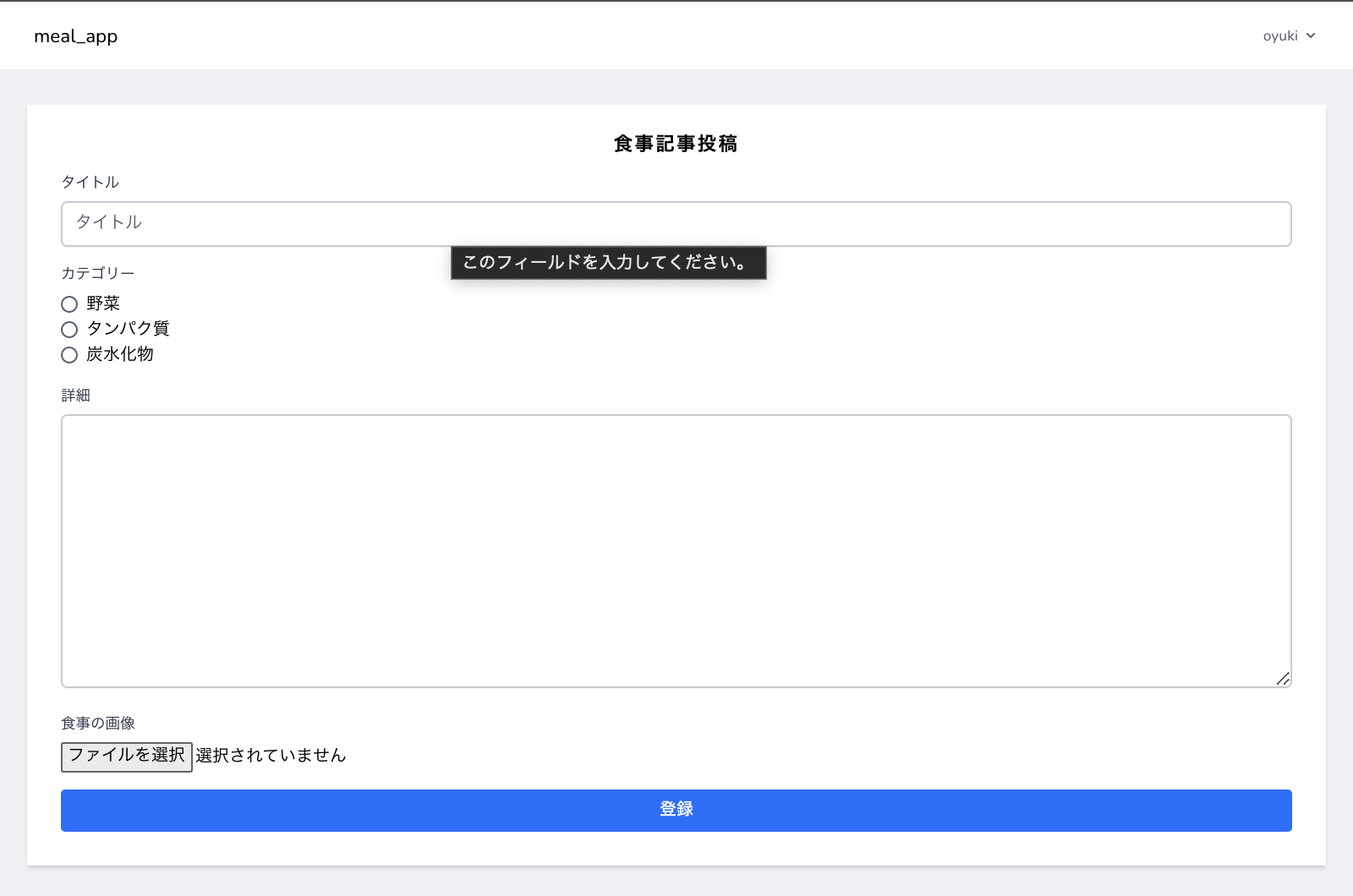 GitHub - oyuki-prog/meal_app