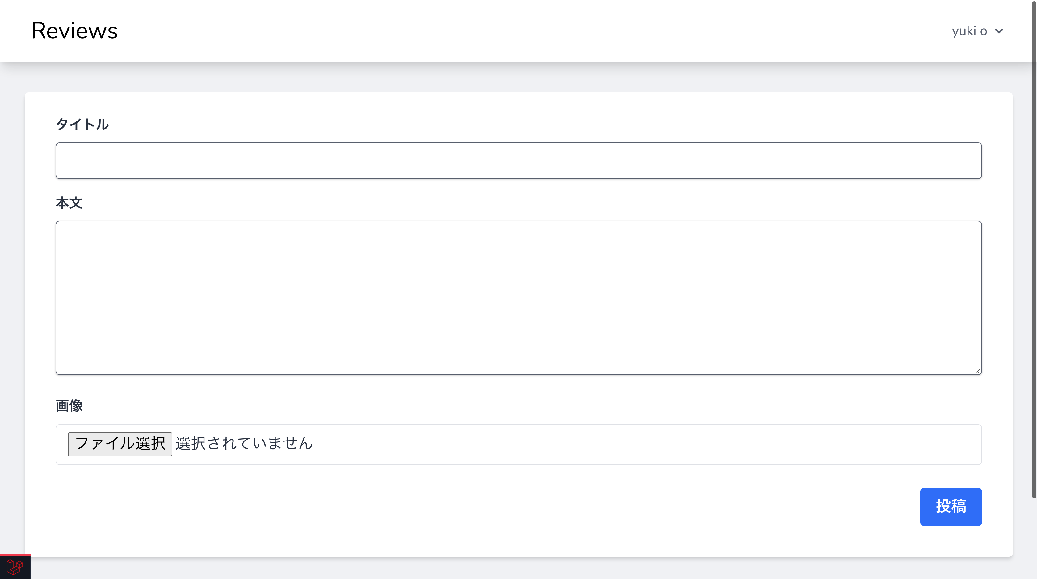 GitHub - oyuki-prog/review-app