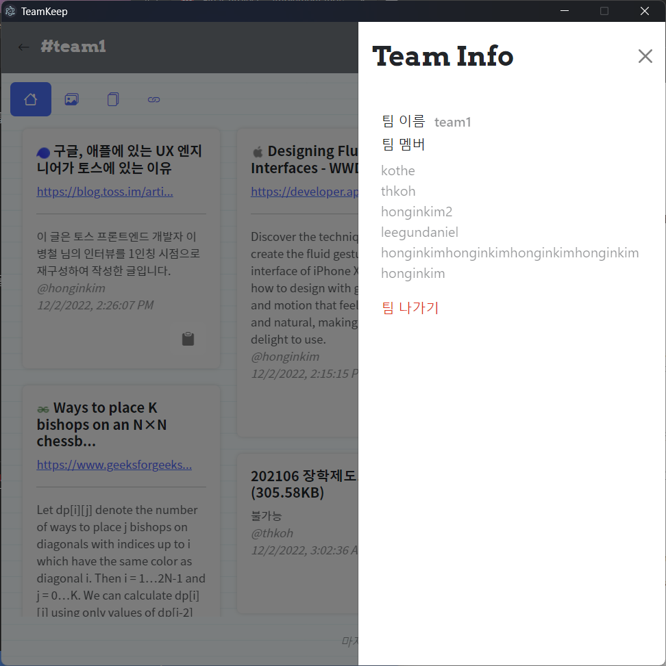 GitHub - Taehyun-Koh/TeamKeep: 자료공유 데스크톱 앱