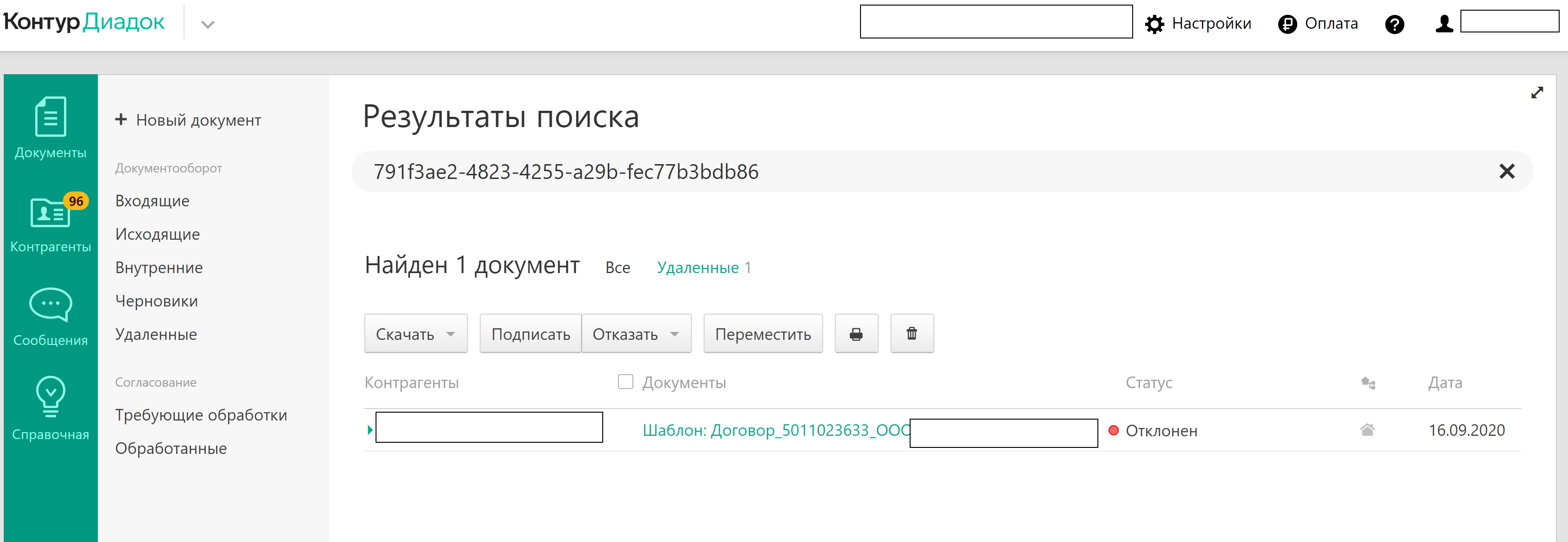 Интеграция Diadoc - RX · Issue #966 · diadoc/diadocsdk-csharp · GitHub
