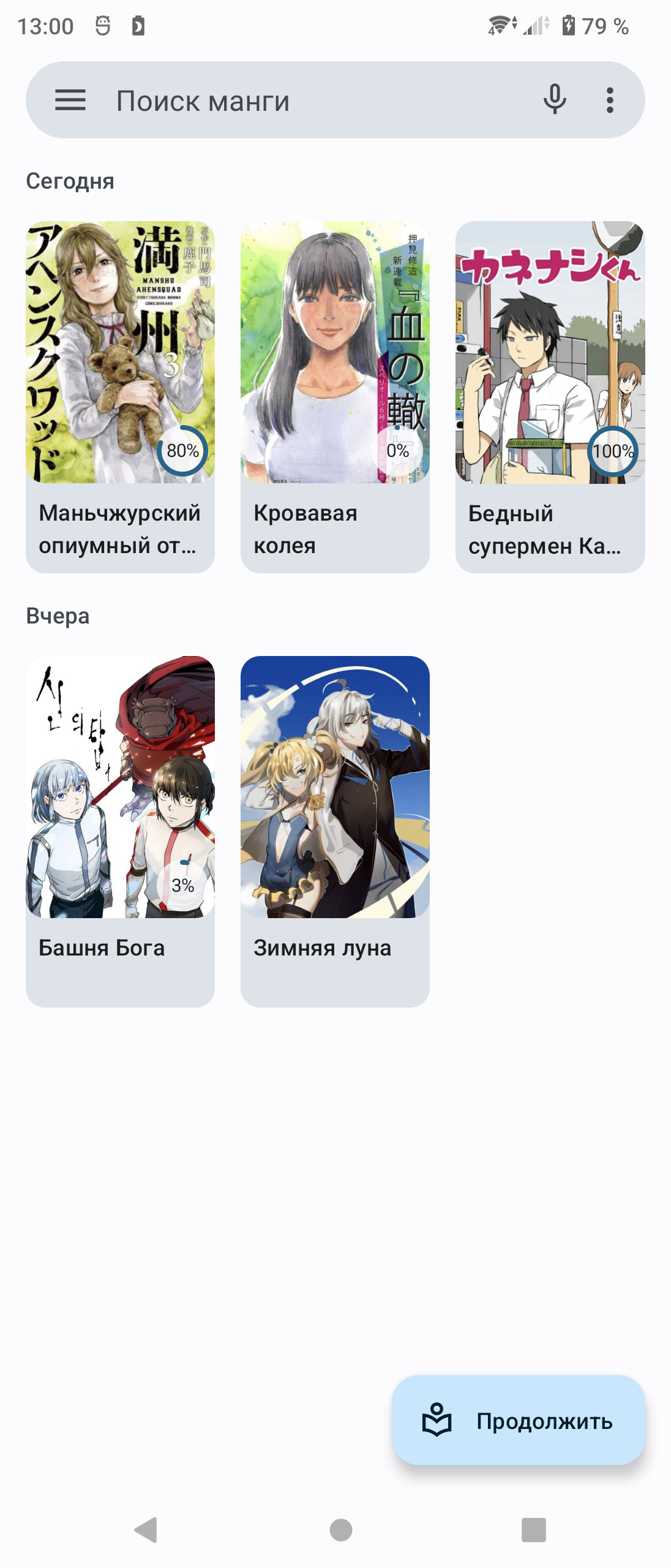 Reading indicators by Koitharu · Pull Request #181 · KotatsuApp/Kotatsu · GitHub