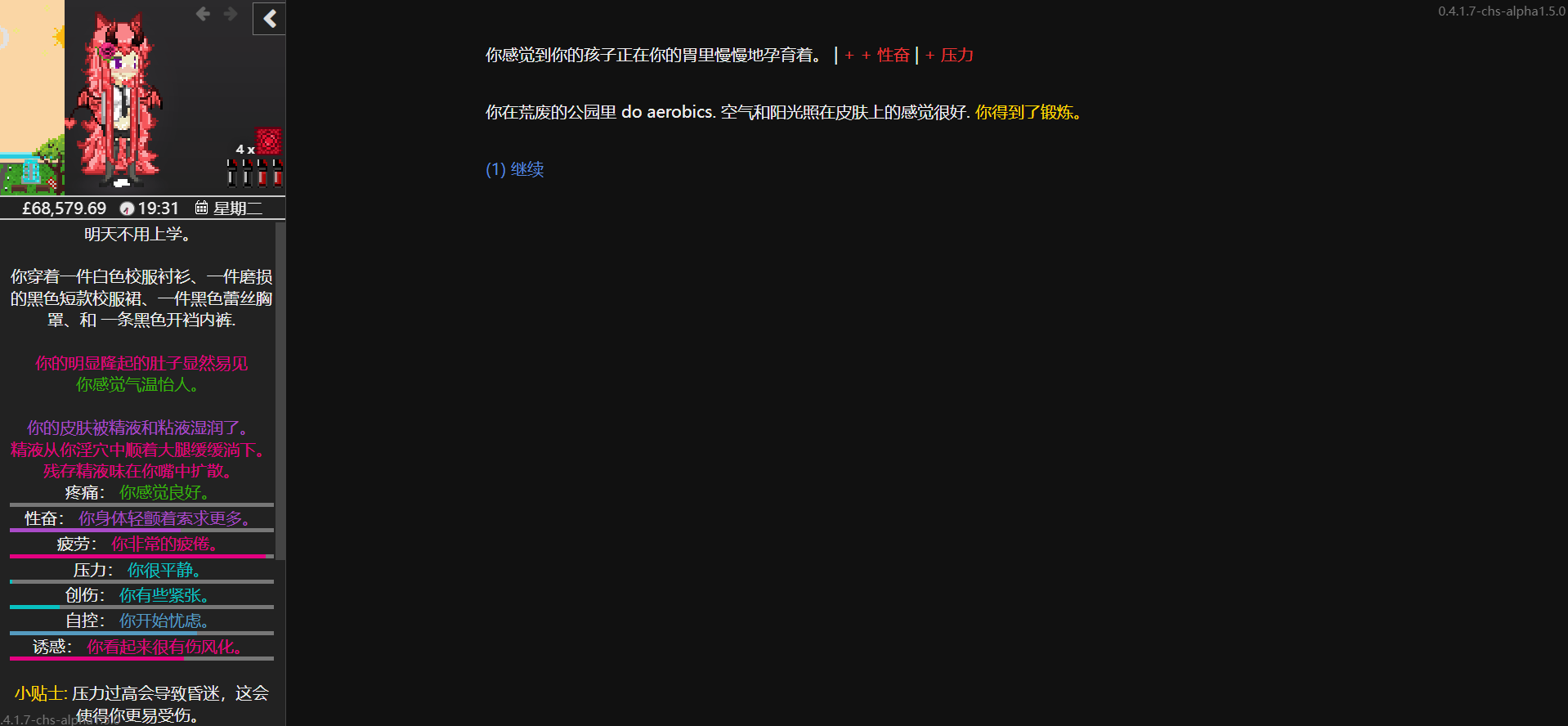 0417 Chs Alpha150 未翻译文本:在公园穿高跟鞋锻炼 · Issue 68 · Eltirostodegrees Of Lewdity Chinese