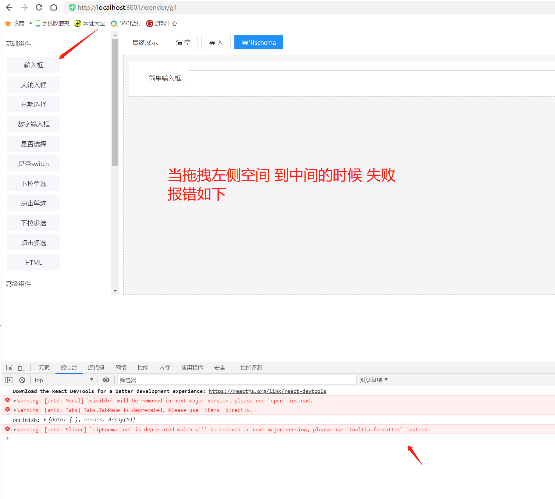 控件拖拽失败 报错 · Issue #914 · alibaba/x-render · GitHub