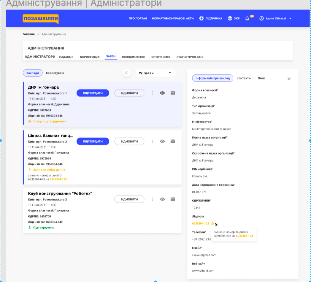 Application forms Tab 5.3.7 · Issue #480 · ita-social-projects/OoS ...