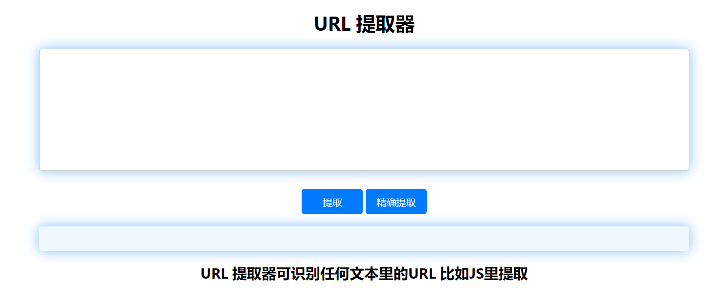 GitHub - 0xShe/URL-Dump: 一款在线提取文本里URL的工具