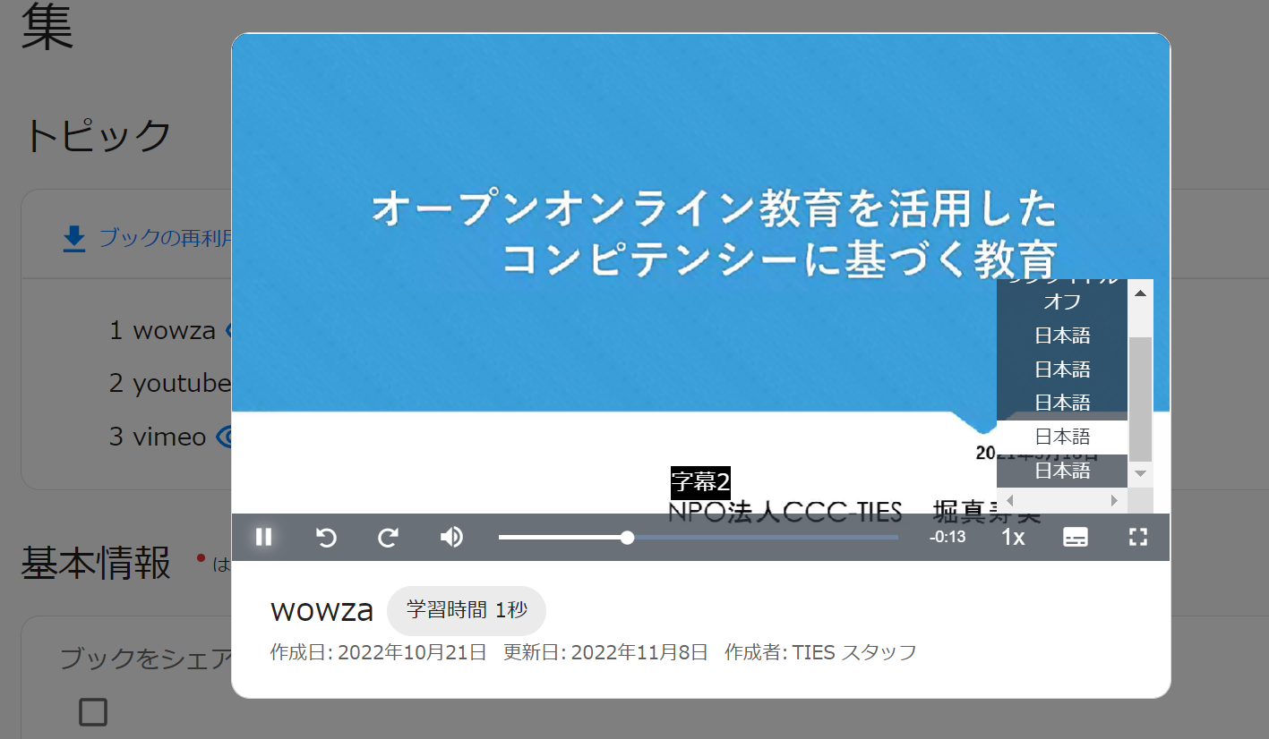 動画に設定した字幕が増える · Issue #860 · npocccties/chibichilo · GitHub