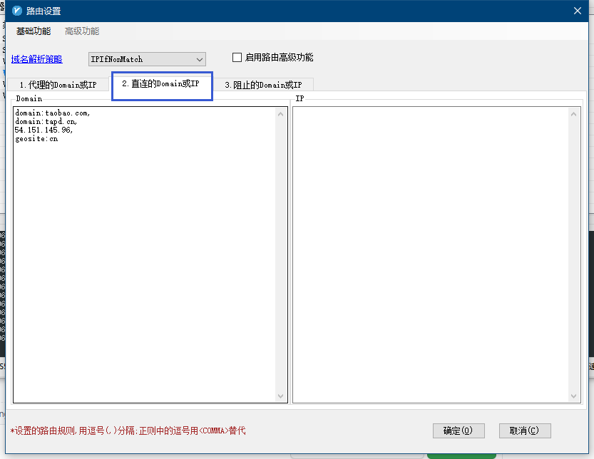路由设置中，设置直连的IP无效。 · Issue #1640 · 2dust/v2rayN · GitHub