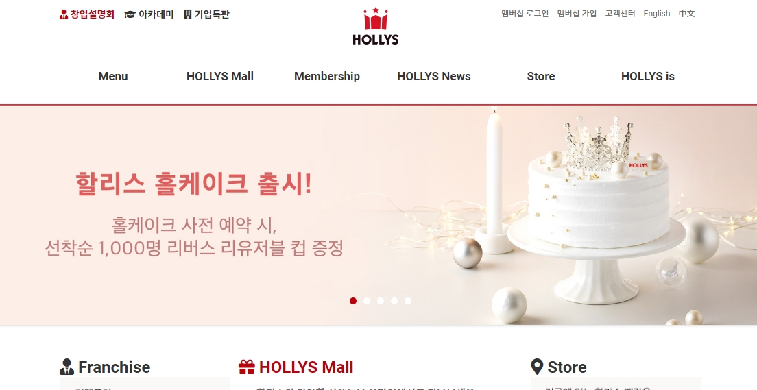 GitHub - jurin2/hollys