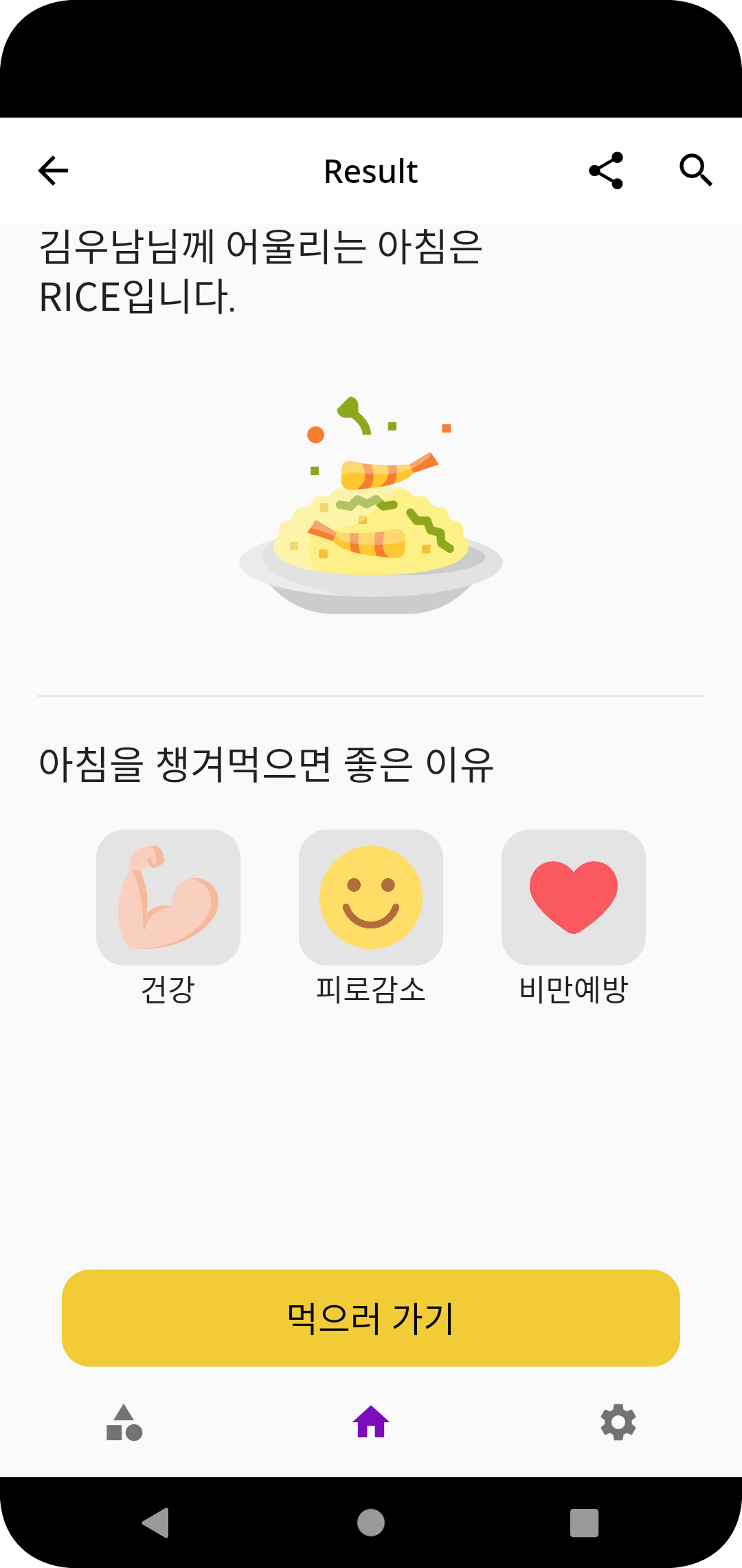 GitHub - unam98/AchimBar_Flutter: Classification Model을 활용한 간편식 추천 서비스, 아침바