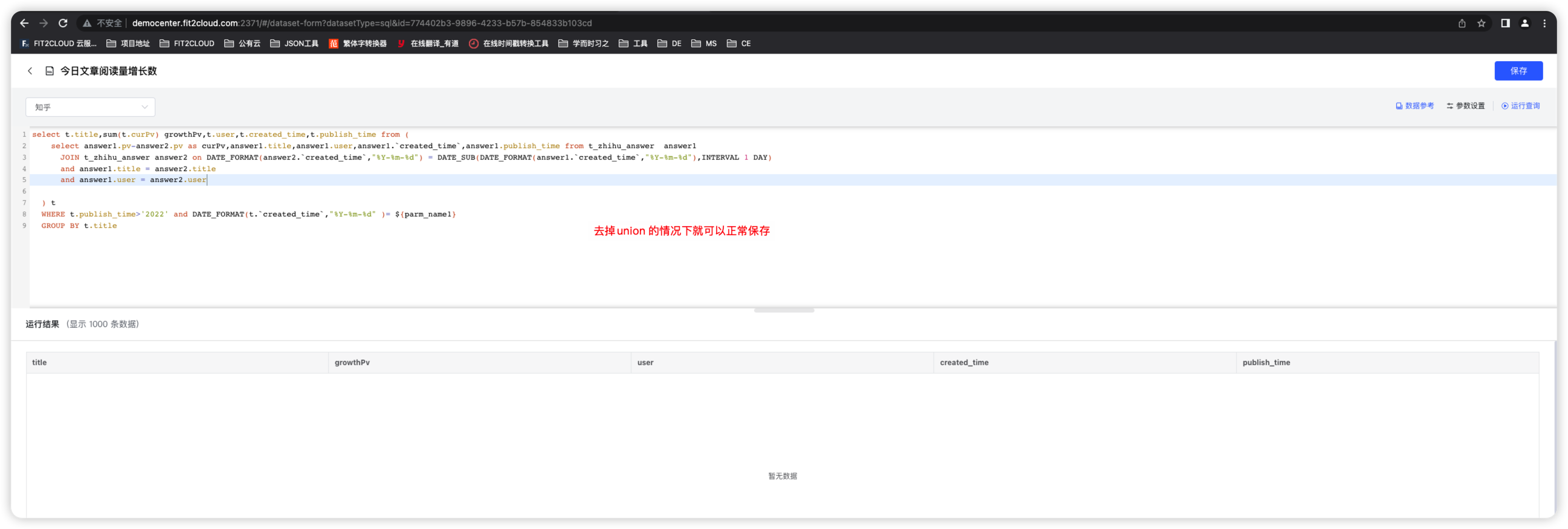 [Bug]SQL数据集添加日期参数，sql中包含union联合查询时异常 · Issue #3302 · dataease/dataease · GitHub