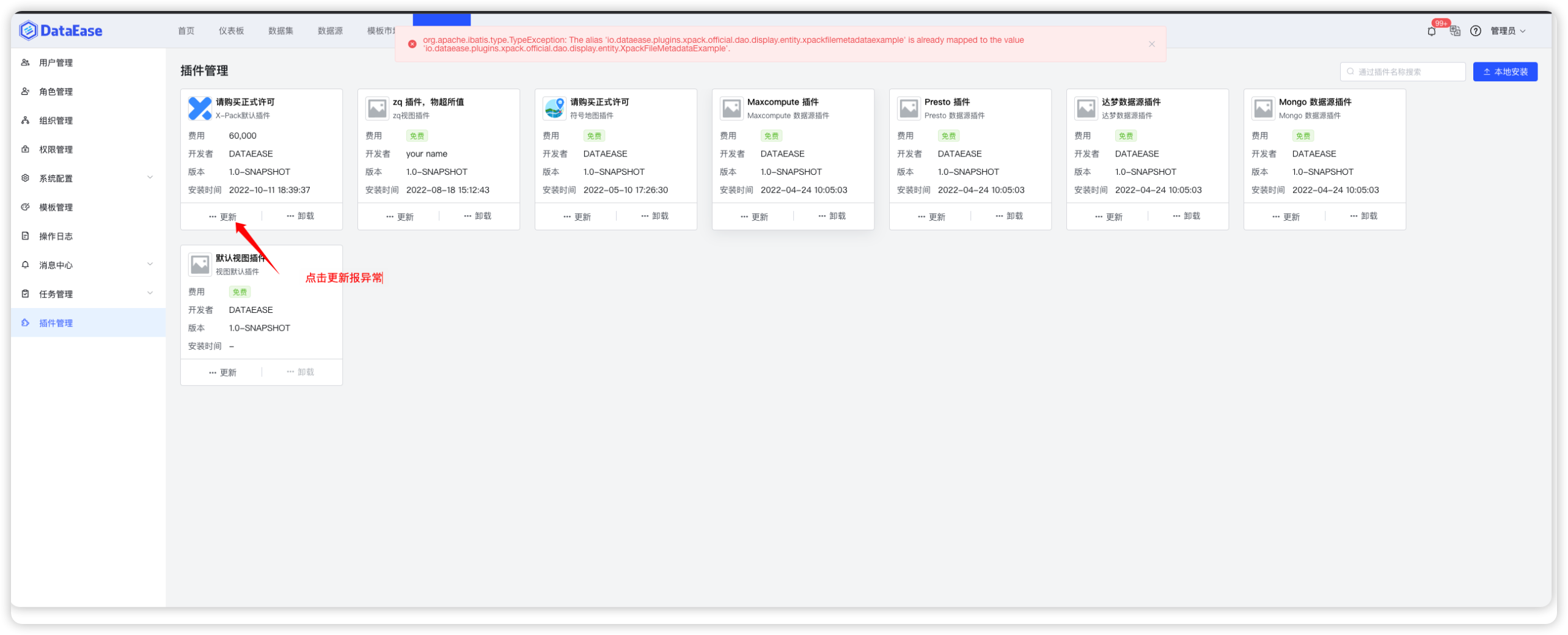 [Bug]插件管理中更新x-pack插件异常，导致系统企业版功能无法使用，重新导入lincense依旧无法使用企业版功能 · Issue #3333 · dataease/dataease ...