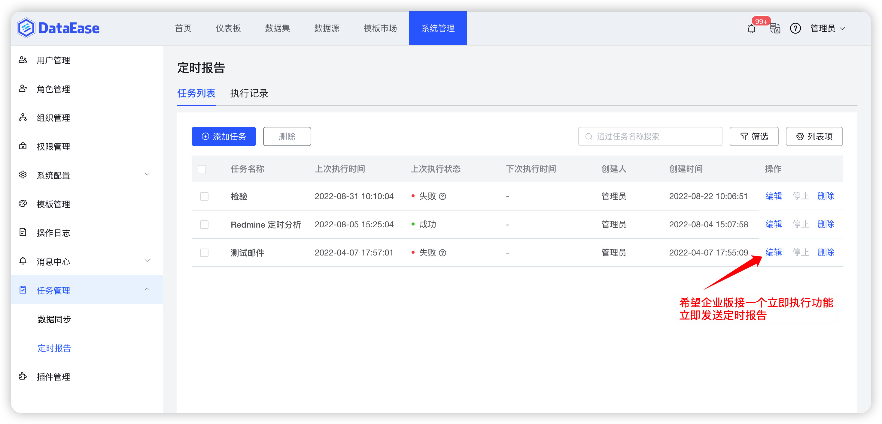Feature 企业版定时报告功能支持立即执行 · Issue 3353 · Dataeasedataease · Github 