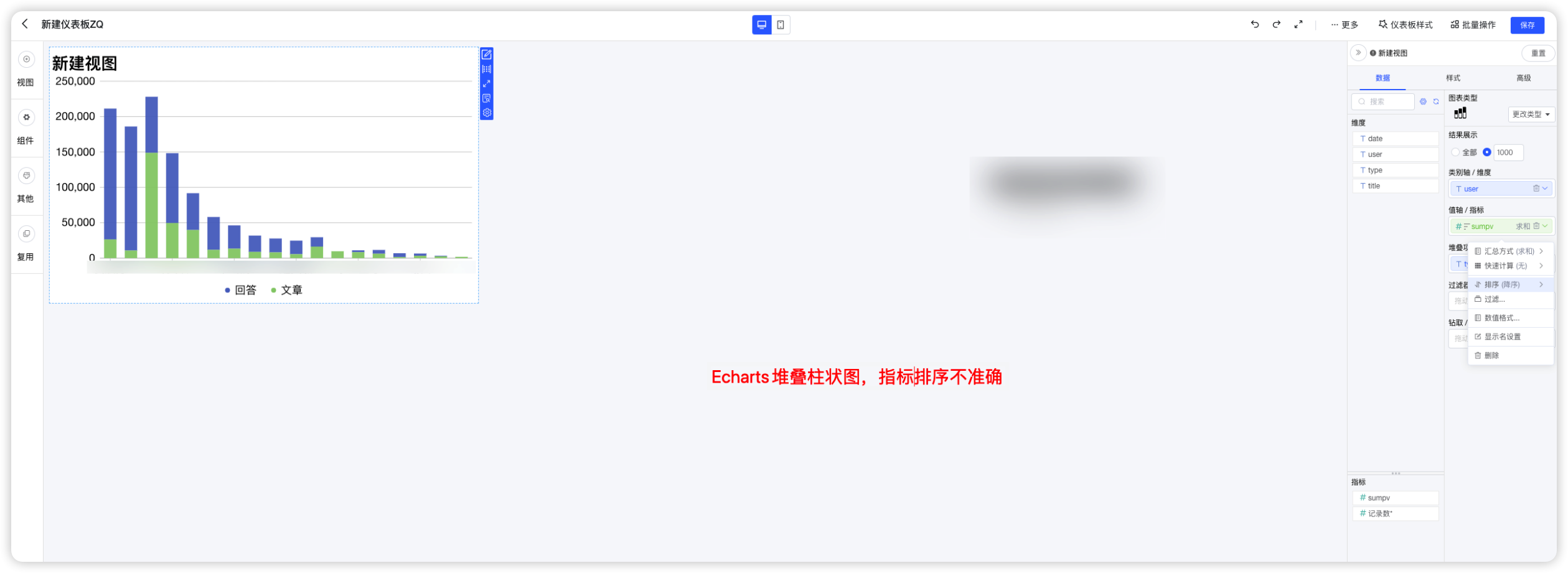 [Bug]AntV堆叠柱状图，指标排序不准确 · Issue #3640 · dataease/dataease · GitHub