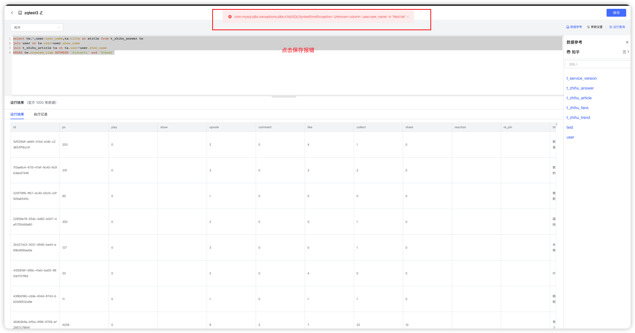 Bug Sql数据集中使用join语句,添加时间参数变量预览没问题,保存异常 · Issue 4500 · Dataease