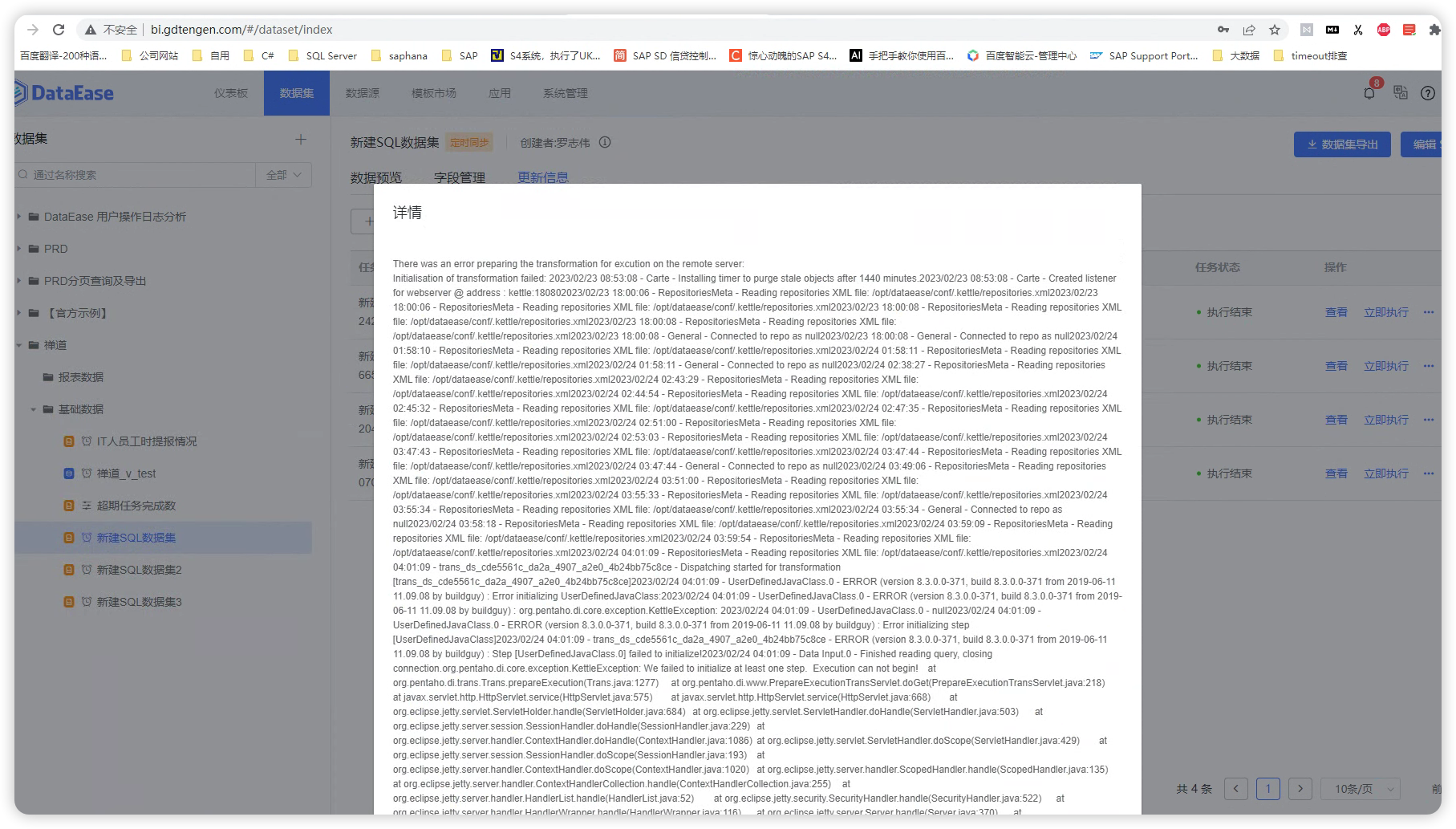 [Bug]MySQL定时同步SQL数据集异常 · Issue #4635 · dataease/dataease · GitHub