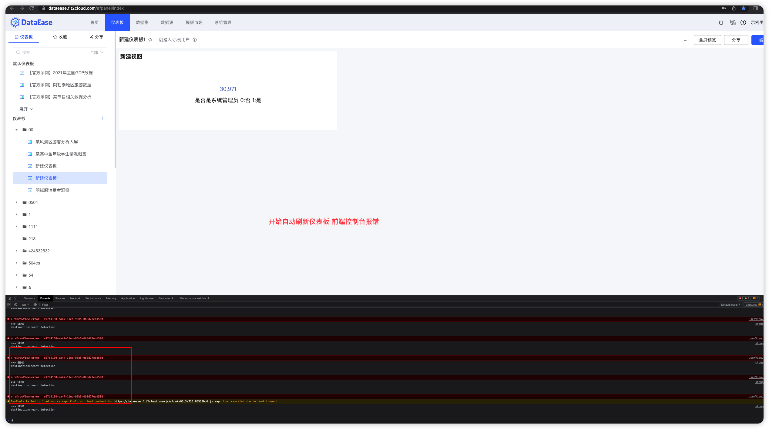 Bug 仪表板开启定时刷新时,浏览器控制台会持续打印异常日志 · Issue 5131 · Dataeasedataease · Github