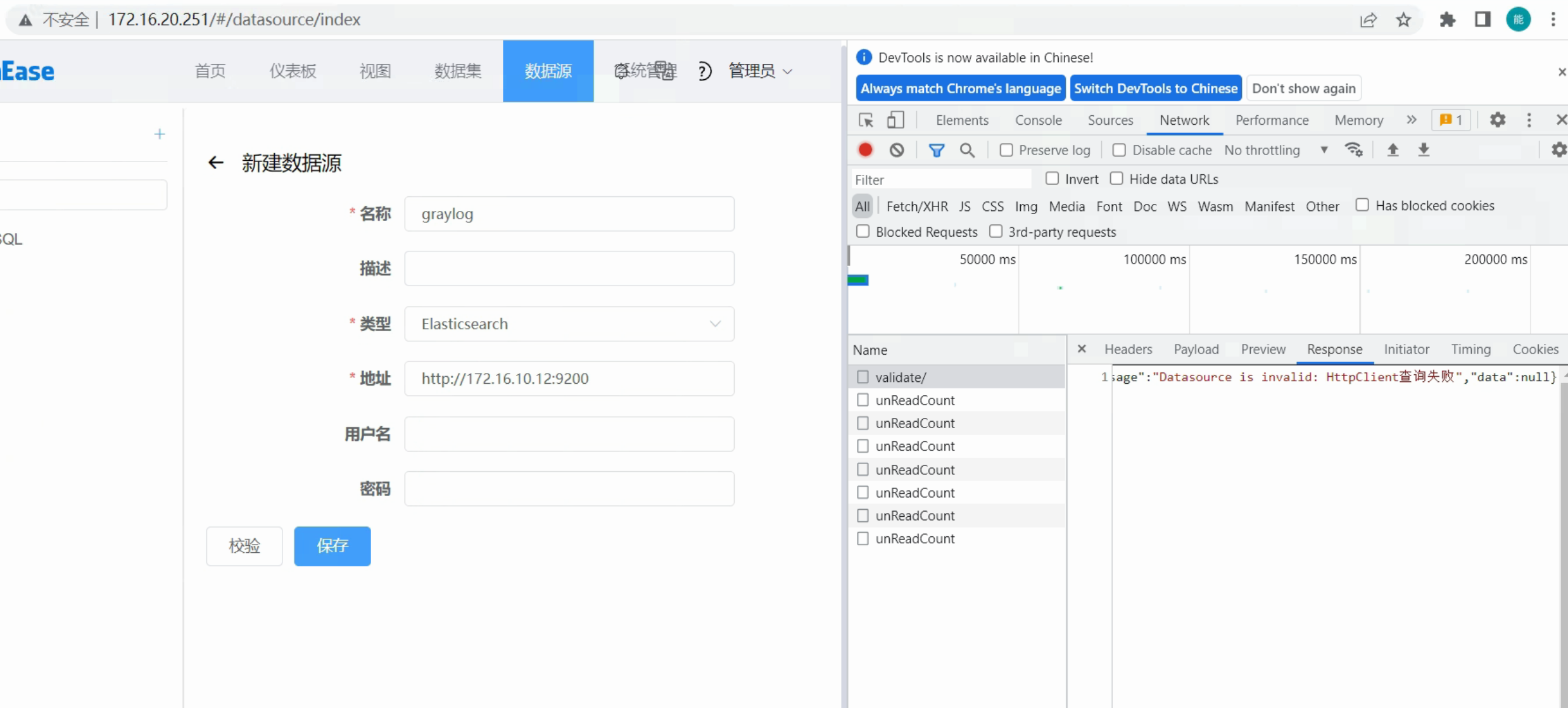 [Bug]数据源连接ElasticSearch 7.10.2时校验失败 · Issue #1882 · dataease/dataease · GitHub