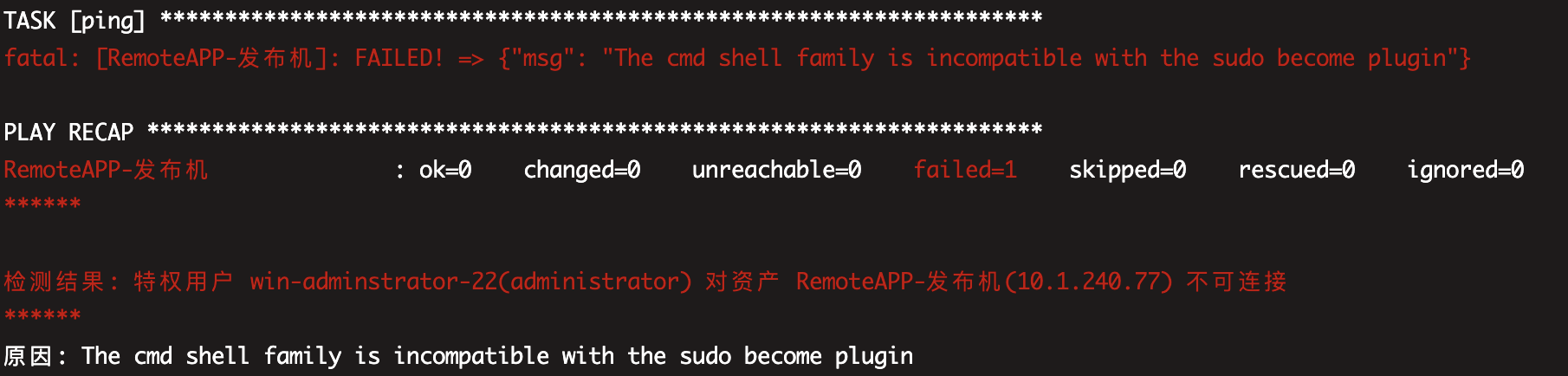 [Bug] 2.21.0执行windows资产改密计划失败 · Issue #8166 · jumpserver/jumpserver ...